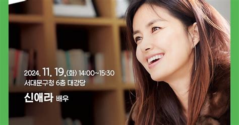 서대문구 배우 신애라 초청 아동권리주간 명사 특강