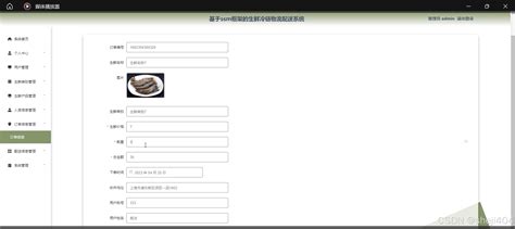 基于ssmvue生鲜冷链物流配送系统【开题程序论文】 Csdn博客