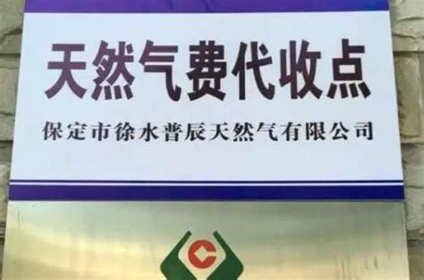 号外保定天然气缴费可以这么方便了