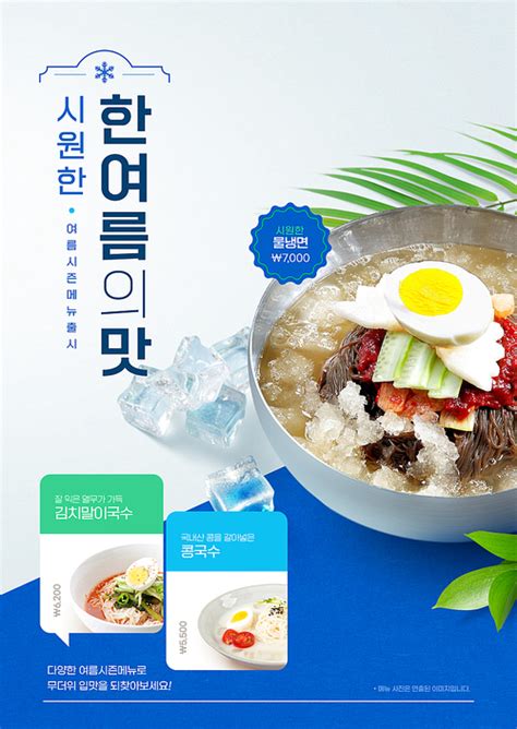 유토이미지 얼음과 야자수 잎으로 데코되어진 시원한 물냉면 포스터