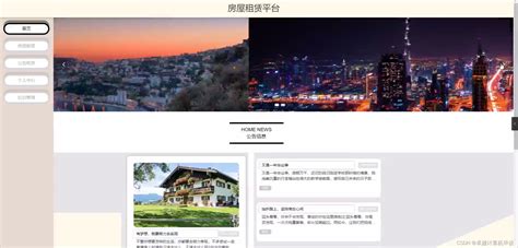 开题报告 Springboot房屋租赁平台72wkz计算机毕业设计基于springboot的房屋租售系统存在的问题及解决方案 Csdn博客