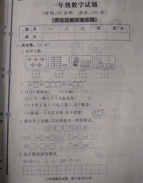 一年级数学期末考试真题 题目不难 低于90分不应该 算式 小题 加减法