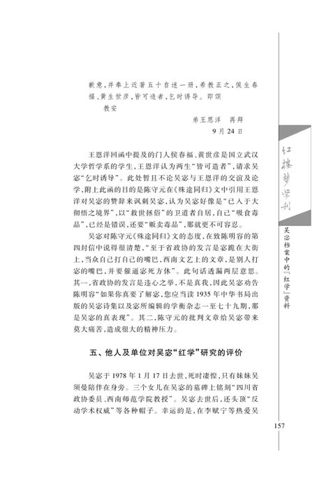 吴宓档案中的“红学”资料参考网