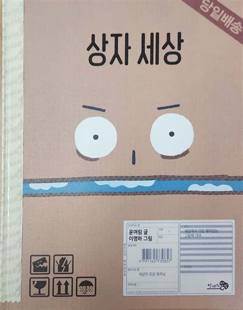 그림책 놀이터 167 상자 세상 상자로 재생 종이 만들기 네이버 블로그