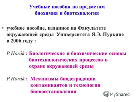 Презентация на тему 1 Преподавание биохимии и биотехнологии на Факультете окружающий среды в