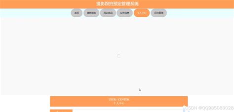 基于java springboot vue实现的摄影跟拍预订管理系统设计与实现（精品原创计算机毕业设计 源码 部署） csdn博客