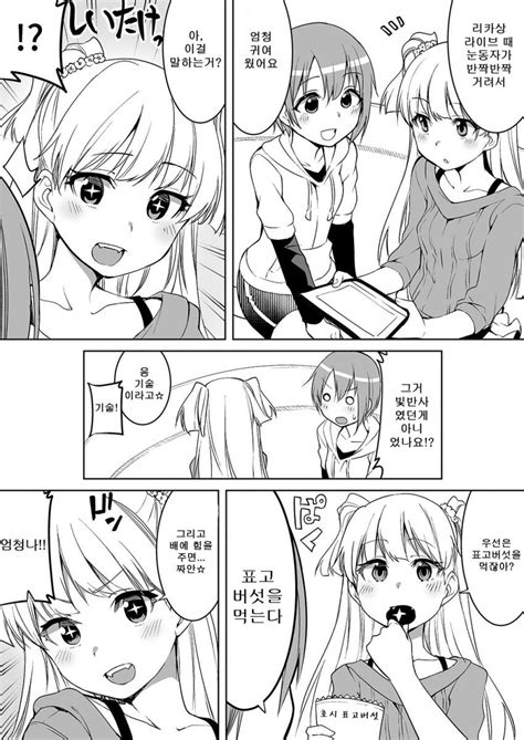 신데마스 눈동자 반짝이는 방법 웃긴대학 만화