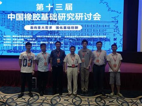 张明老师携课题组成员参加2017年“第十三届中国橡胶基础研究研讨会”，并做特邀报告最新动态
