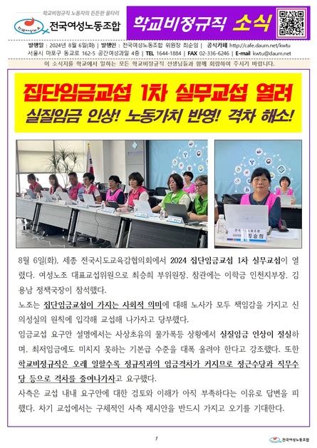 집단임금교섭 1차 실무교섭 열려 전국여성노동조합