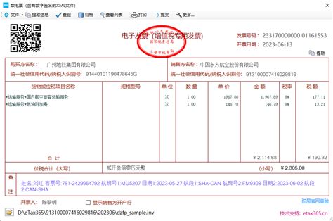 Xml格式数电票阅读器