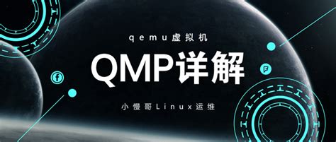 基于qmp实现对qemu虚拟机进行交互 知乎 基于qmp实现对qemu虚拟机进行交互 知乎