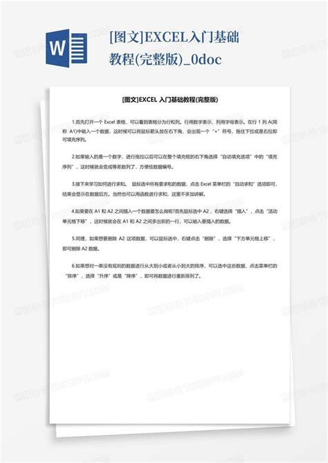 图文 Excel入门基础教程完整版0docword模板下载编号lwegdvnv熊猫办公
