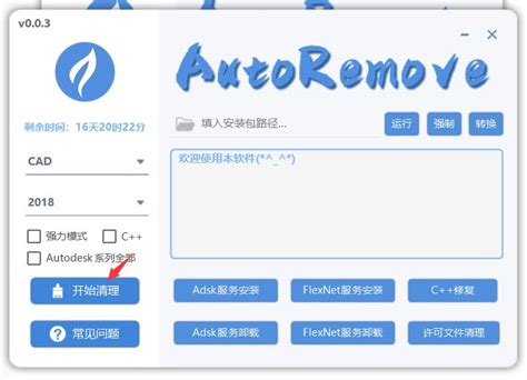 Cad 2018安装包初始化就闪退，打不开怎么办 Autoremove 官网 专业autodesk卸载软件 轻松卸载工具