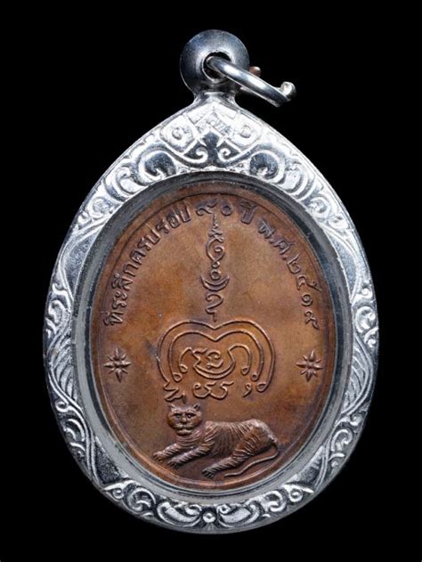 2000 เหรียญหลวงพ่อทองอยู่ หลังเสือ วัดใหม่หนองพะอง จ สมุทรสาคร ปี2519