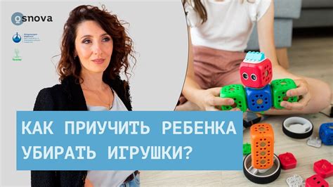 Как приучить ребёнка убирать игрушки Психология ребенка Воспитание детей Елена Тарарина