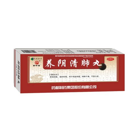 养阴清肺丸 药都 图片 包装图集 39药品通
