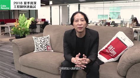 專訪》街口支付 ─ 2018夏季資深工程師快速面試 Youtube