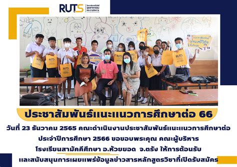 ราชมงคลศรีวิชั รับสมัครนักศึกษา มทร ศรีวิชัย พื้นที่ขนอม