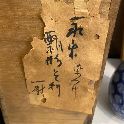 Yahooオークション 永楽善五郎 祥瑞写 瓢型徳利 共箱 時代物 酒器