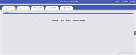 基于spring Boot的 涛宝”大学生二手物品交易商城 Csdn博客