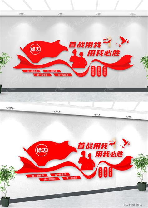 首战用我用我必胜军队文化墙图片下载 红动中国