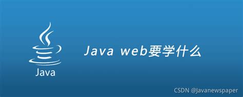 Javaweb从入门到精通教程，7天彻底搞定javaweb Csdn博客