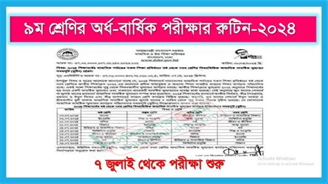 ৯ম শ্রেণির অর্ধ বার্ষিক পরীক্ষার রুটিন ২০২৪ Class 9 Half Yearly Exam Routine 2024 Youtube