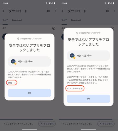 安全ではないアプリをブロックしましたの回避方法 AndroidのGoogle Playプロテクトを解除しよう