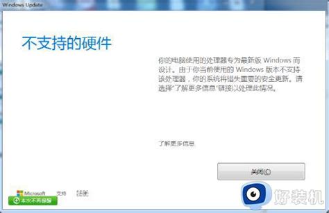 Windows7不支持的硬件如何解决 Windows7不支持的硬件两种解决方法 好装机