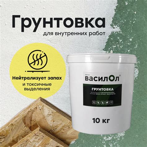 Василол Грунтовка Адгезионная, Обеспыливающая 10 кг - купить с ...