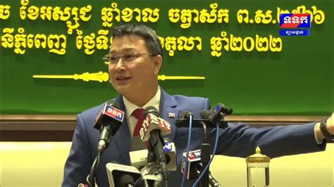 សន្និសីទសារព័ត៌មាន ដឹកនាំដោយ ឯកឧត្តម ឌិត ទីណា រដ្ឋមន្ត្រីក្រសួងកសិកម្ម រុក្ខាប្រមាញ់ និងនេសាទ