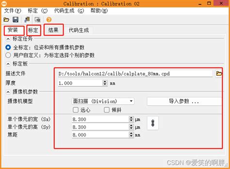 Halcon相机标定 Csdn博客 Halcon相机标定 Csdn博客