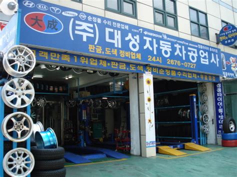 대성자동차공업사