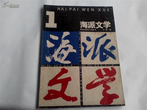 海派文学图册 360百科