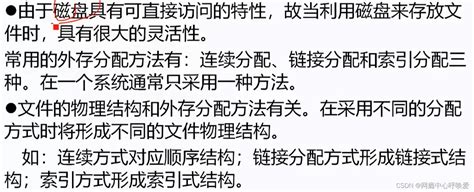 【操作系统】西电汤小丹第四版 读书笔记——第七章《文件管理》计算机操作系统汤小丹第四版期末复习文件管理 Csdn博客