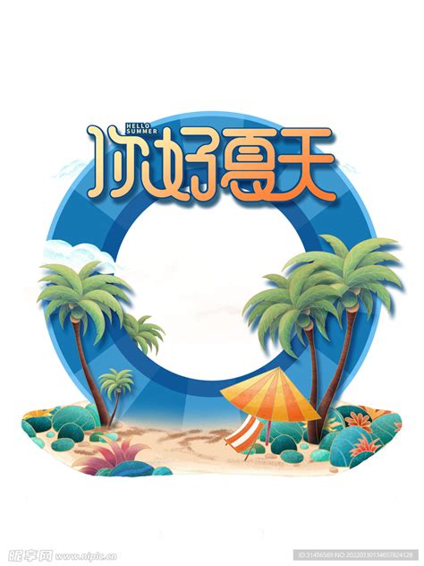 夏天拍照框设计图 广告设计 广告设计 设计图库 昵图网