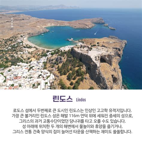 세계섬문화다양성포럼 그리스 로도스 섬 이야기 네이버 블로그