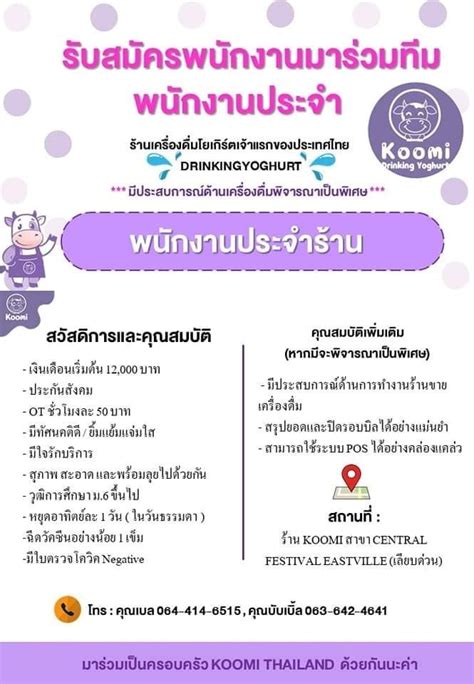สมัครงาน Koomi เปิดรับสมัครพนักงาน 📌ร้าน Koomi สาขา Facebook