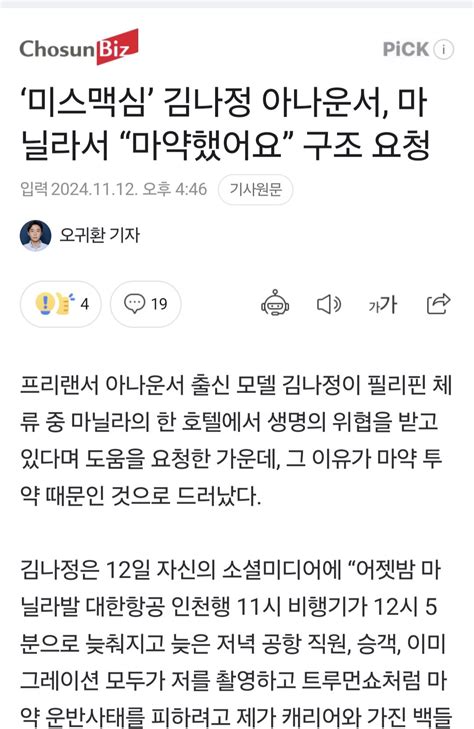 미스맥심 김나정 마약했어요 포텐 터짐 최신순 에펨코리아