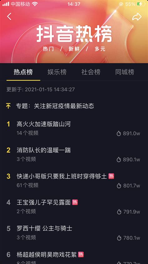 Python爬取抖音APP热点榜数据 走看看