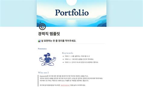 Notion 노션의 인기 이력서 템플릿