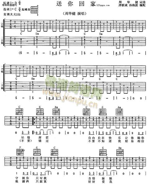 送你回家 （周华健） 歌谱简谱网