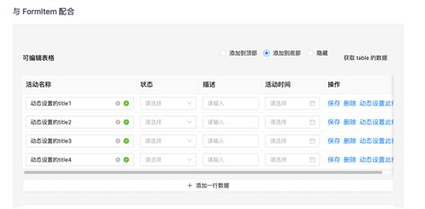 🐛[bug] editableprotable与 formitem 配合在编辑状态“删除”行为和预期不符 · issue 5600
