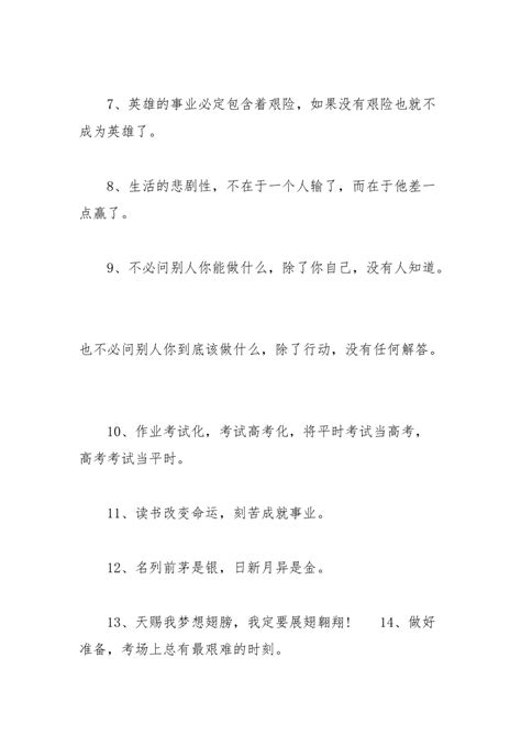 非常霸气的高三励志语 非常霸气的高三励志语录 霸气励志句子