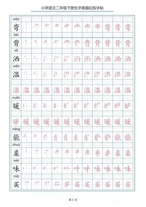 红的笔顺 时的笔顺 万的笔顺 大山谷图库