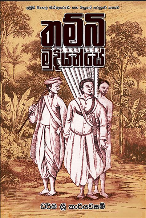 තම්බි මුදියන්සේ Thambi Mudiyanse Silva Bookshop Thambi Mudiyanse