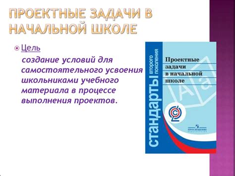 Проектные задачи в начальной школе презентация онлайн