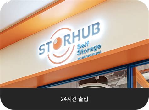 개인물품 보관 Storhub