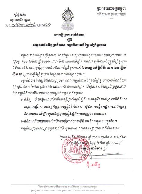 សេចក្តីប្រកាសព័ត៌មាន ភ្នំពេញថែមស៍ Phnom Penh Times