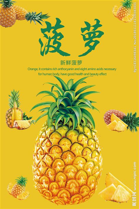 菠萝设计图 海报设计 广告设计 设计图库 昵图网nipic